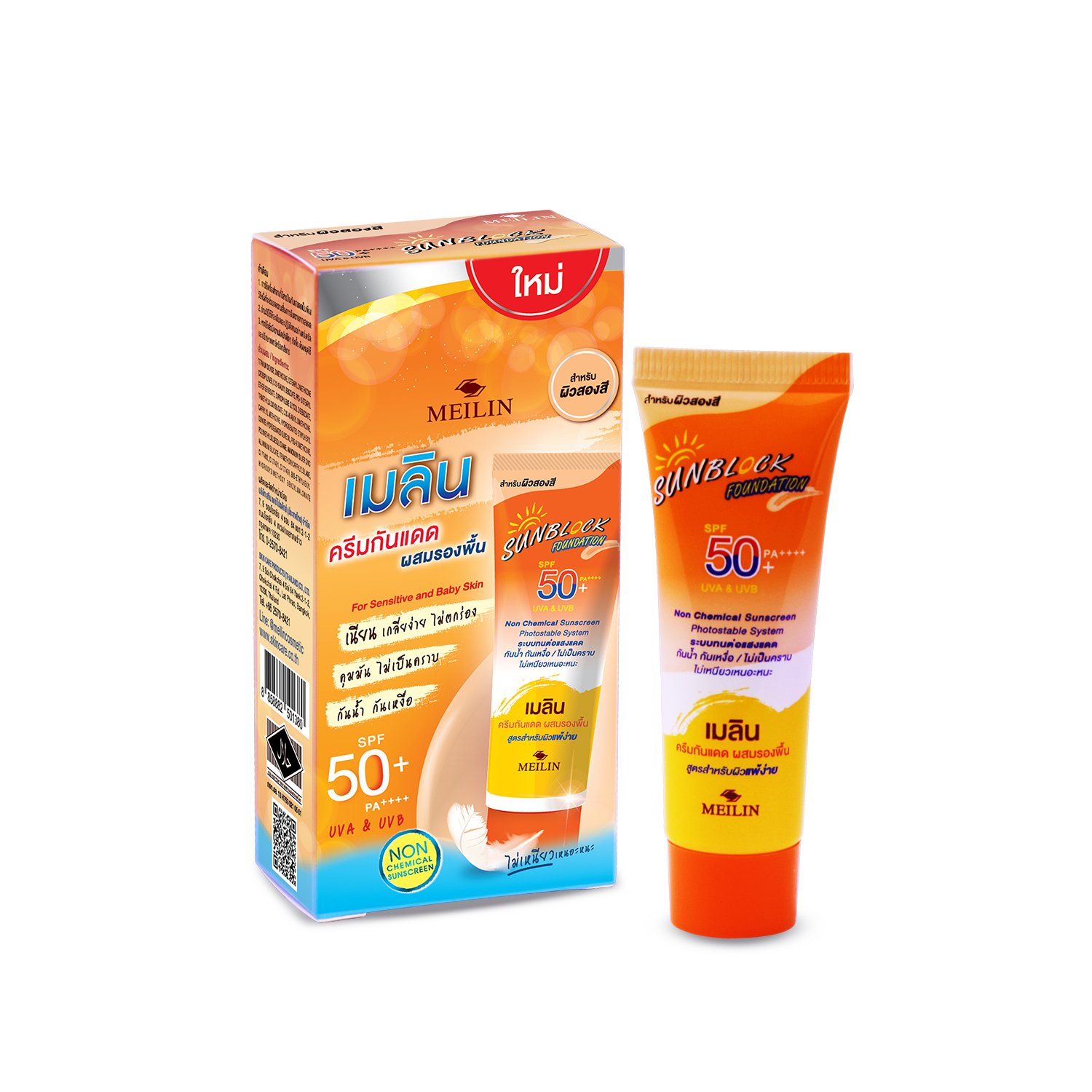 Meilin UV Sun Block Foundation SPF 50+ PA++++ – shop.skincare.co.th